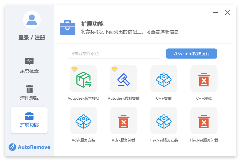 AutoRemove2.0.7 - AutoRemove - 官网 | 专业Autodesk卸载软件