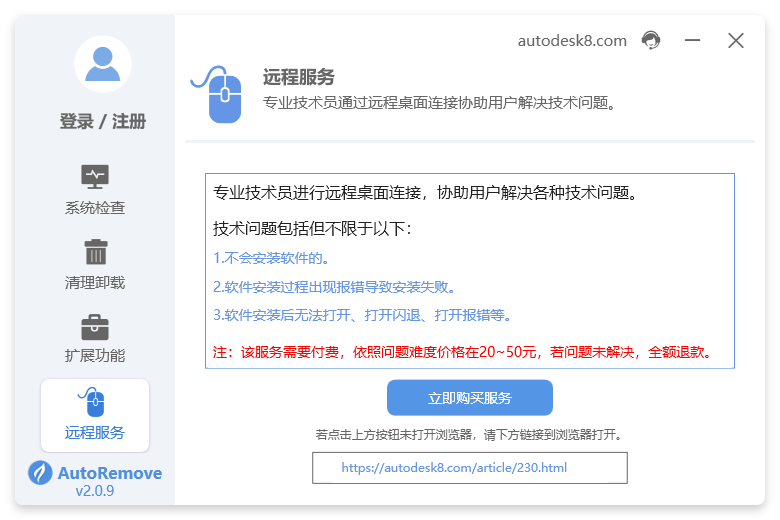 AutoRemove2.1.0 - AutoRemove - 官网 | 专业Autodesk卸载软件