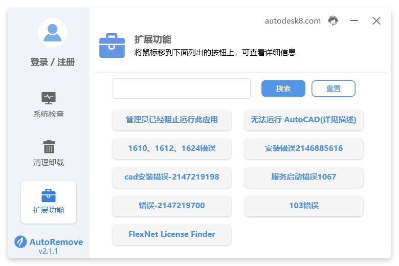 AutoRemove2.1.1 - AutoRemove - 官网 | 专业Autodesk卸载软件